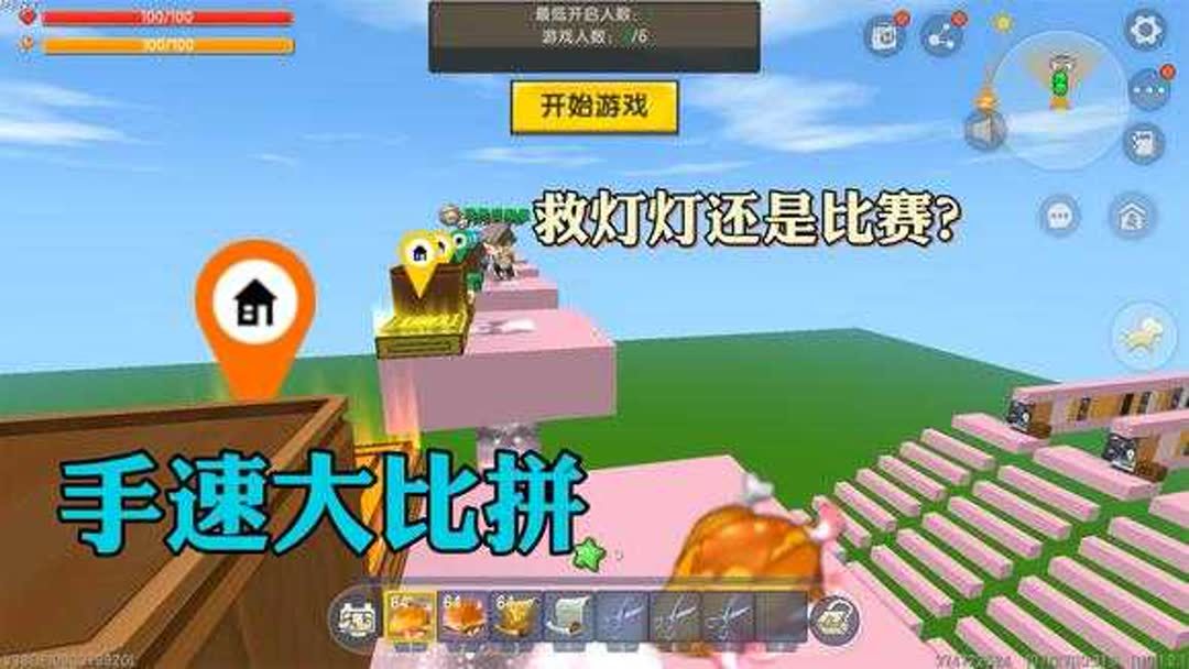 迷你世界:手速大比拼!灯灯落后,半拉选择救灯灯还是继续比赛?