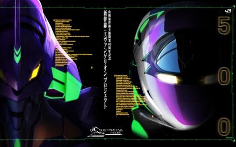 【山阳新干线】 500系EVA涂装