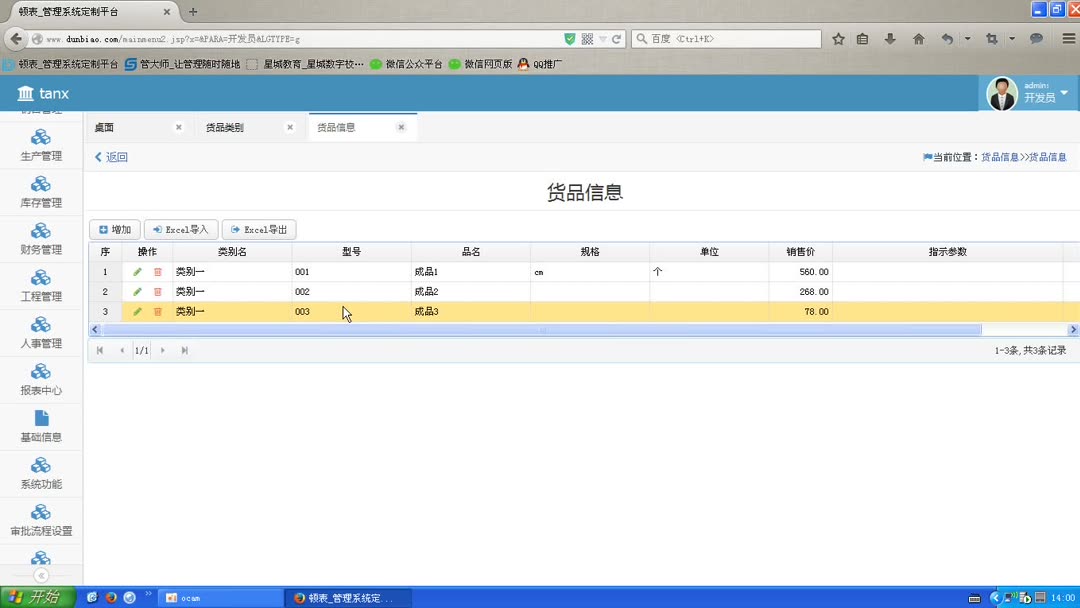 顿表软件定制平台-操作说明教程3
