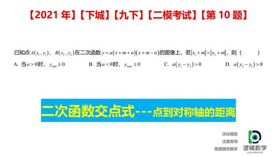 【2021·下城·二模·10】二次函数交点式