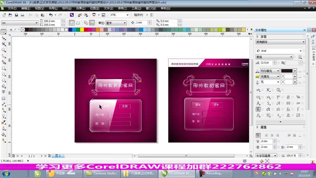CDR教程corelDRAW教程CDR软件平面设计画册设计