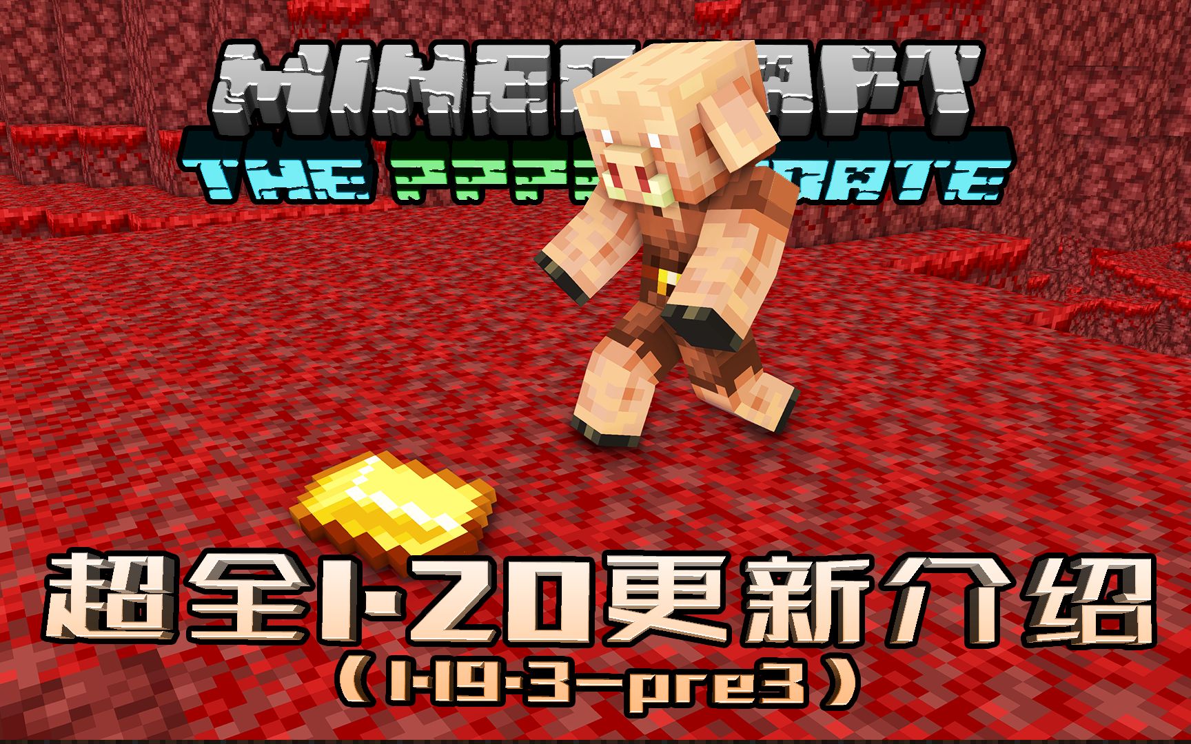 【1.20更新】村民猪灵啥时候又开始不捡东西了真是我的天啊我十分...
