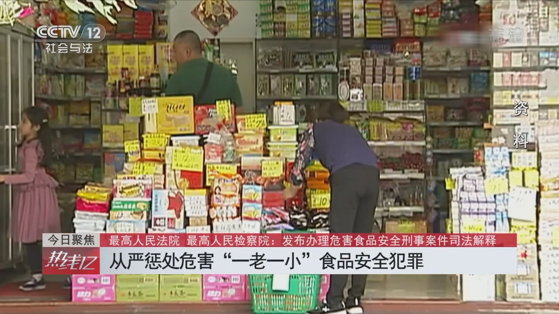 ...最高人民法院 最高人民检察院 发布办理危害食品安全刑事案件司法...