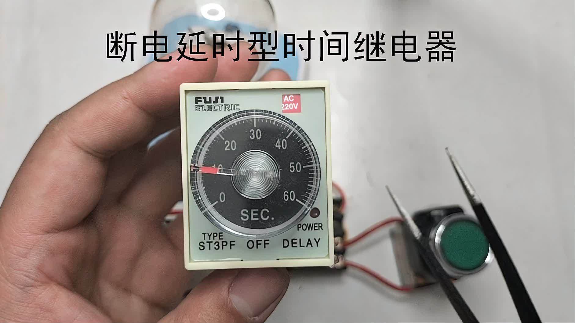 断电延时继电器怎么接线?3和4是什么触点?老电工实操演示