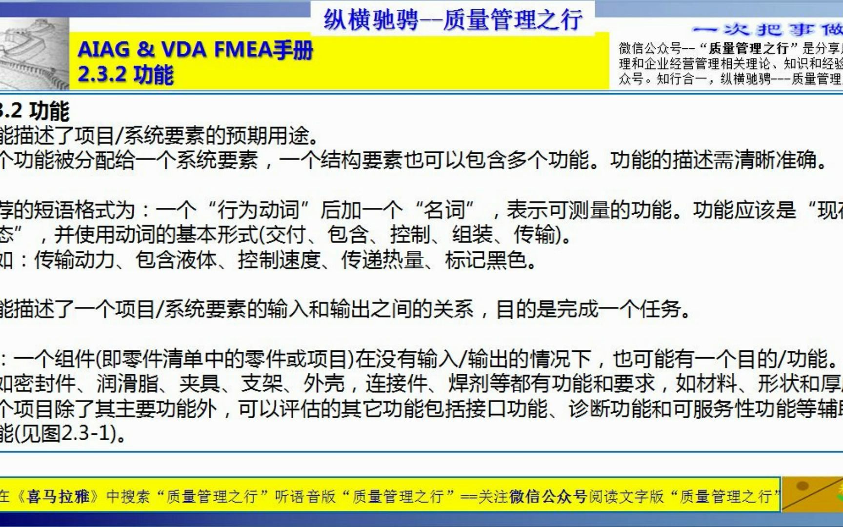 43 2.3.2 功能 FMEA手册培训 质量管理 质量工具