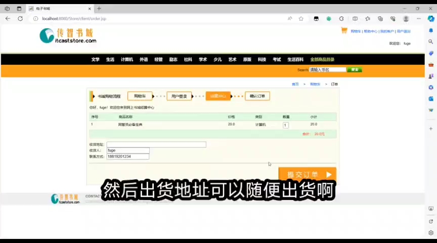 java图书销售管理系统网站制作附源码