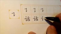 硬笔书法基础 米字格练字字帖 怎么练字才能练好看