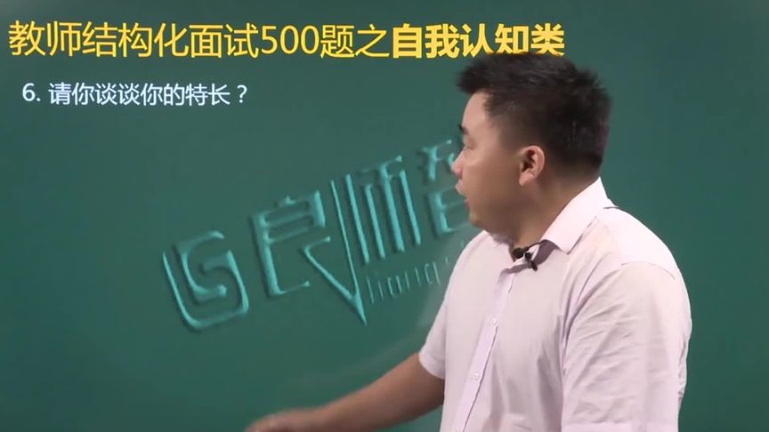 教师结构化面试——自我认知类 #教师编制 #教师考编