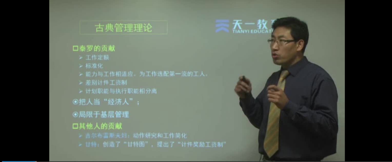 河南专升本管理学配套课 第04节