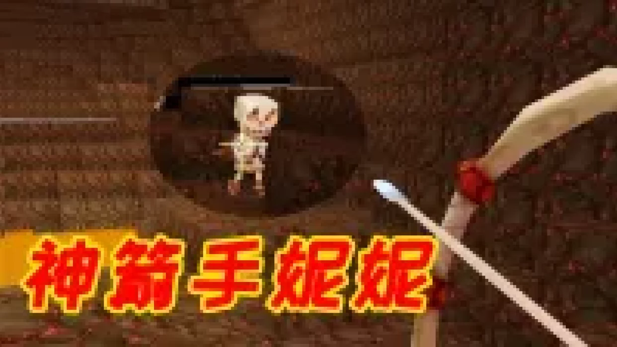 迷你世界小乾家的妮妮 第80集 妮妮偷偷练习箭术,现在百发百中,谁敢与...