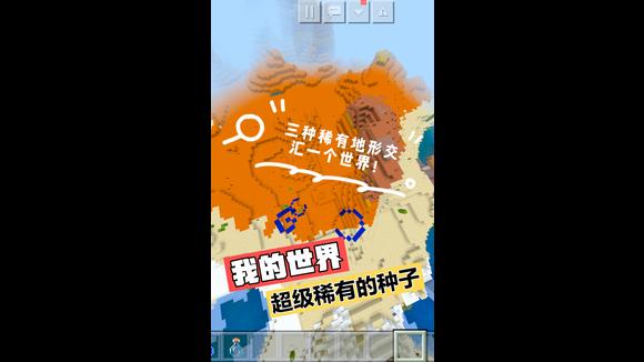 不是封面党!三种超级稀有地形交汇在一起的种子#我的世界