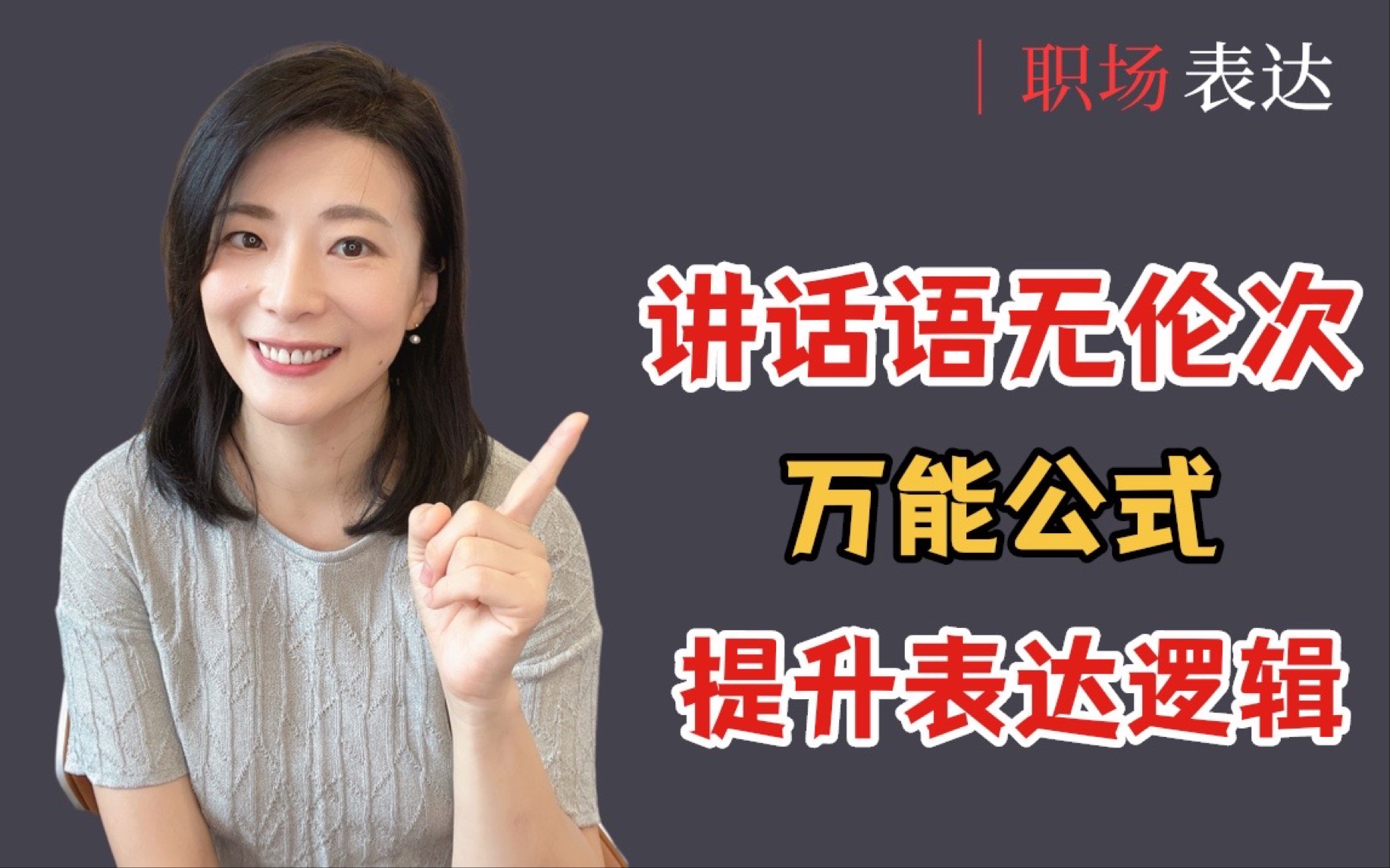 ...回复就是“要不你再讲一遍”分享一个数字表达法,快速提升表达力。