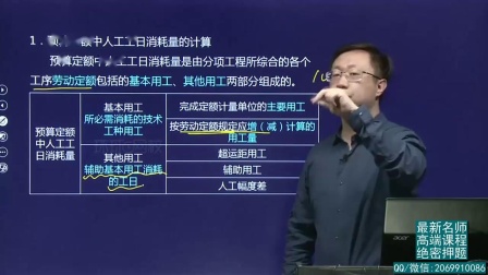 2022年造价-计价-基础专题-17、直播大班课(九)-工程计价定额的编制1