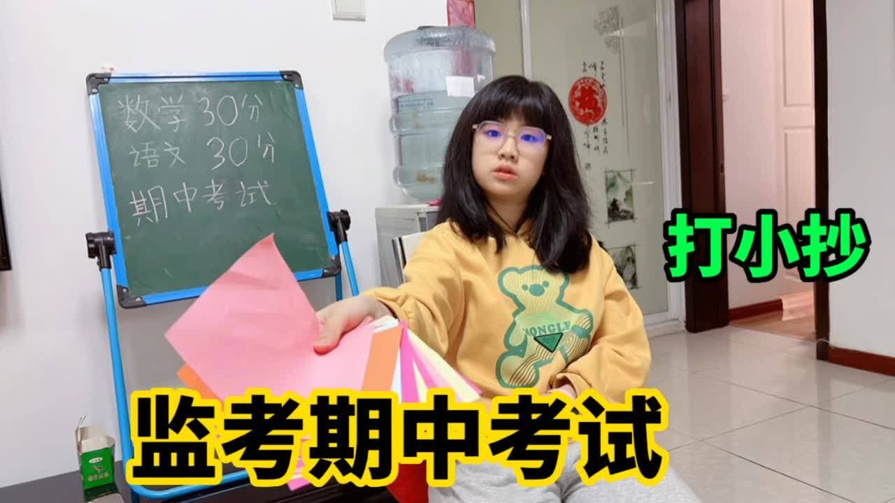 涵涵模仿老师监考期中考试,“同学们”却打小抄,老师做法太霸气