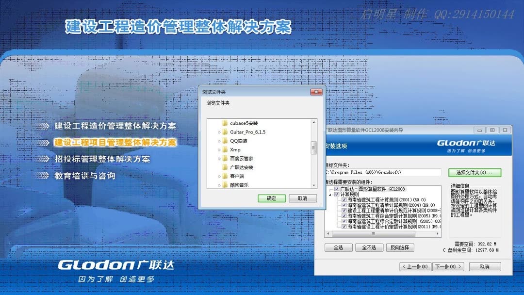 海南广联达安装教程