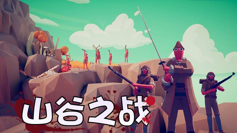 全面战争模拟器:溃败的日寇逃入峡谷,遭遇大山神秘野人