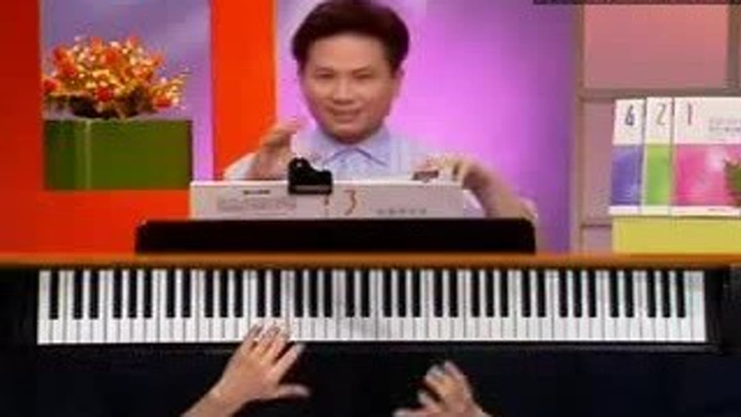 钢琴课程调研报告 钢琴课程教学设计表