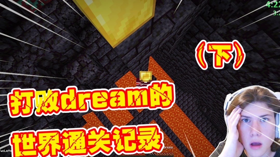 我的世界:打败大神dream的MC速通记录,干货满满!