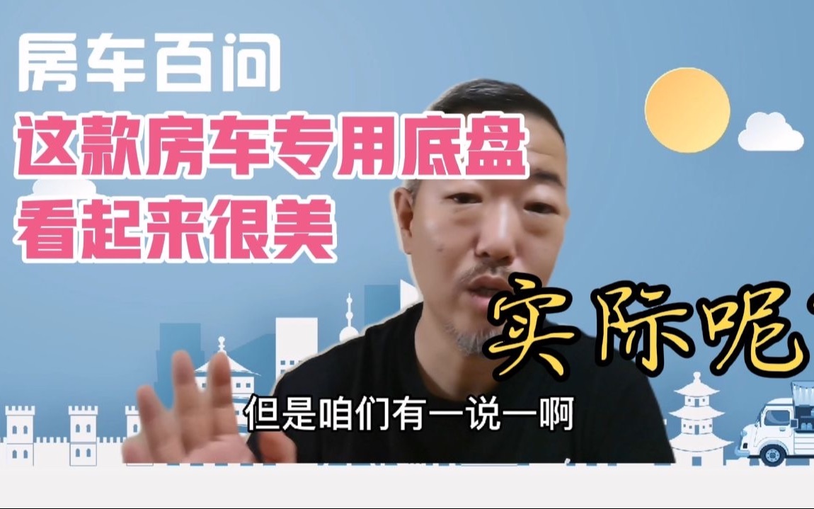 图雅诺这款特种车辆专用底盘,为房车打开了一扇新大门。