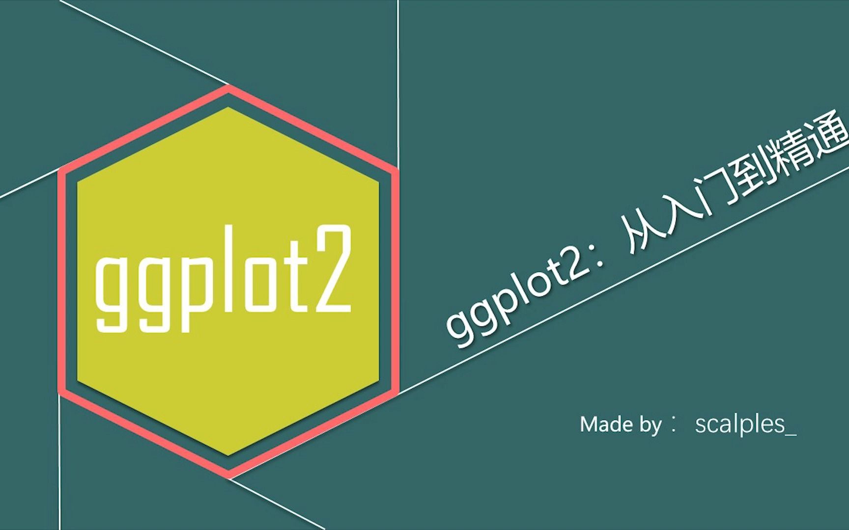 ggplot2系列课程-14-气泡图