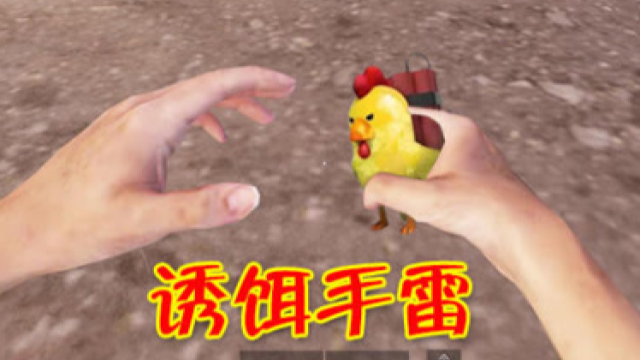 和平精英:最新改版三个道具和最新模式已加入和平精英!