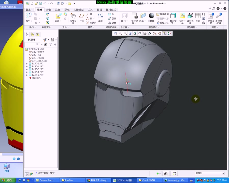 CREO (ProE) 曲面教学