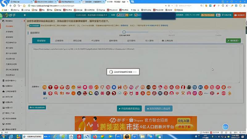 京喜平台如何用妙手搬家选品上架产品