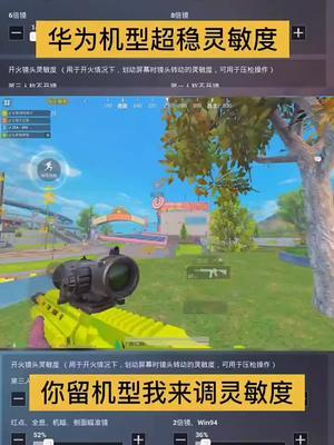 华为nova5pro 灵敏度,需要最稳定灵敏度关注我