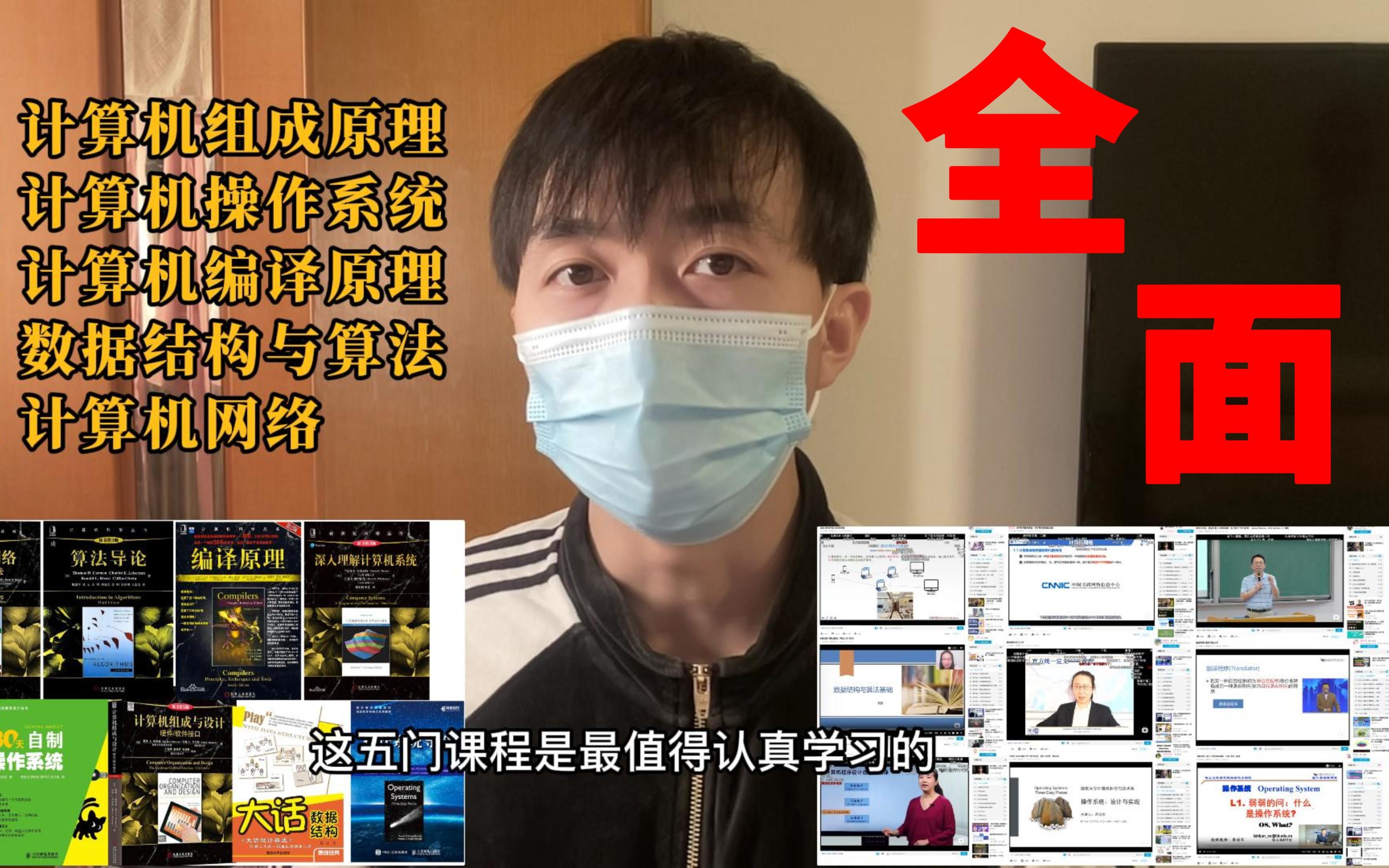 计算机专业最应该学习的前五门课程是什么?计算机网络、组成原理、...
