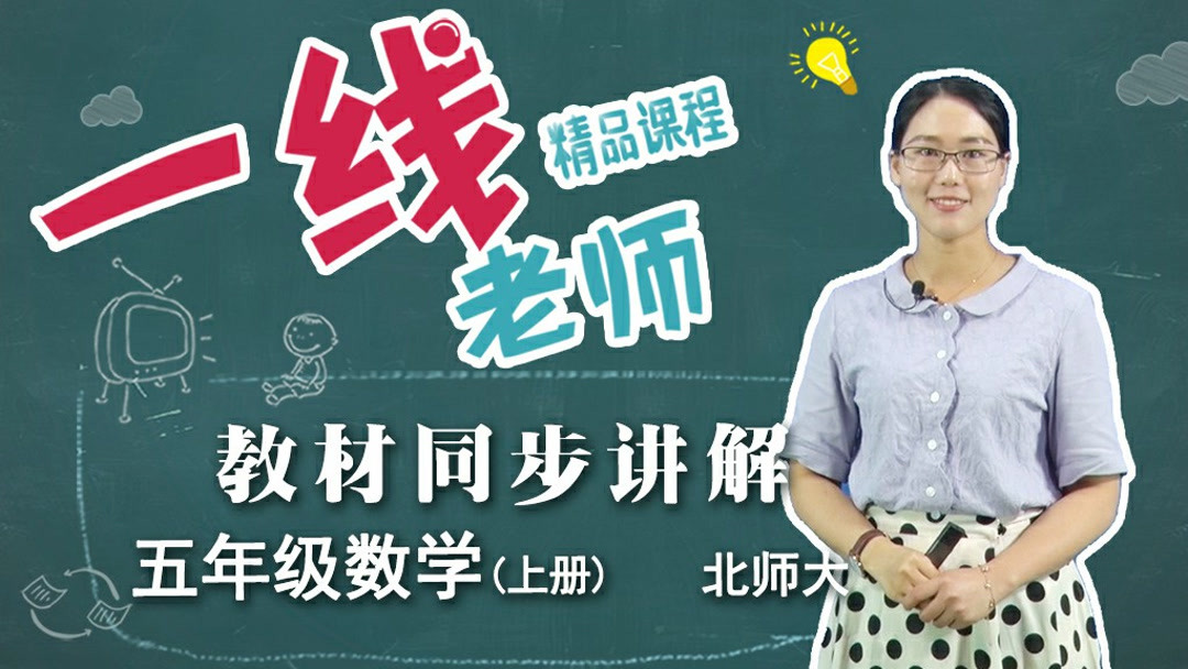 北师大五上数学同步3的倍数特征