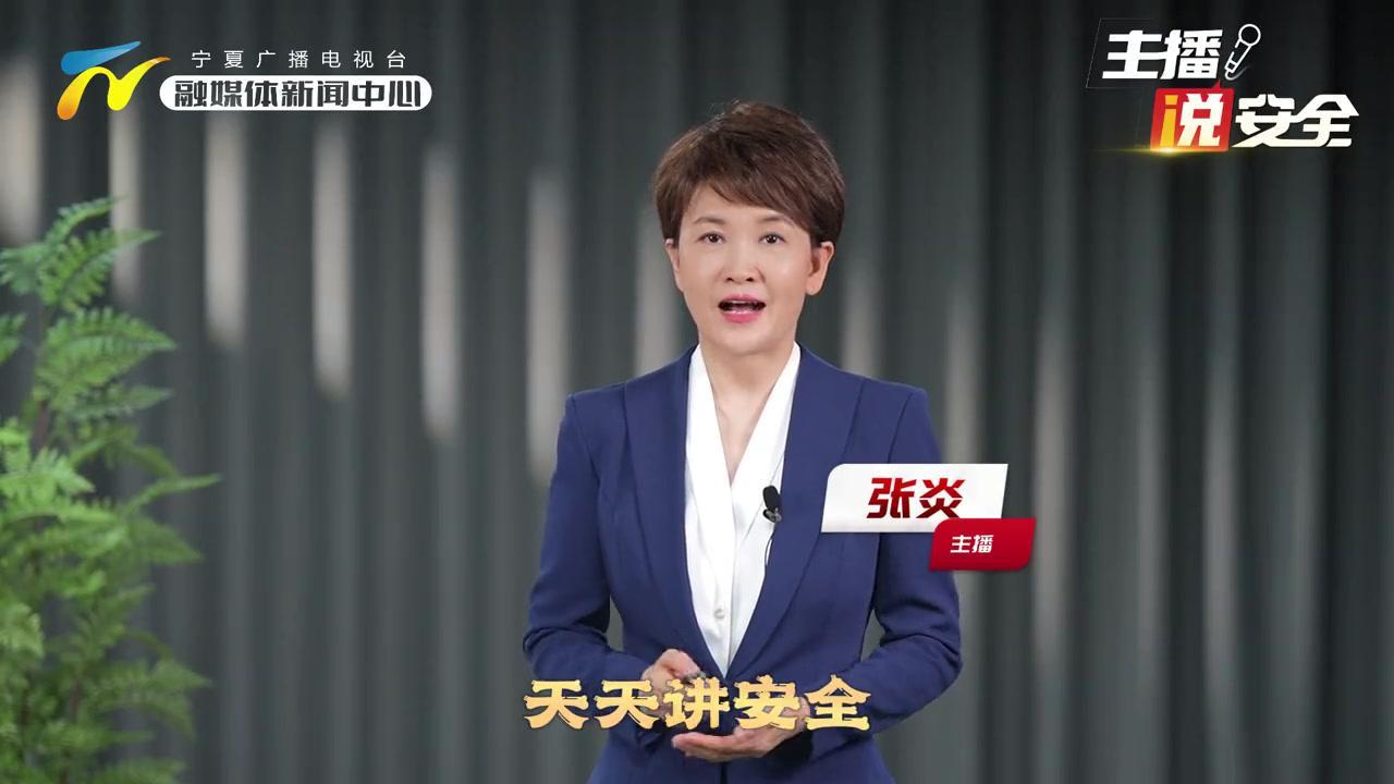 主播说安全丨小插座关乎大安全!#主播说安全#天天讲安全#宁夏安全教育