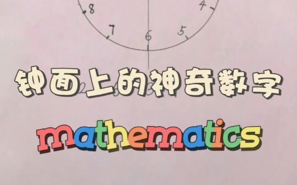 三年级数学:认识时分秒(二)