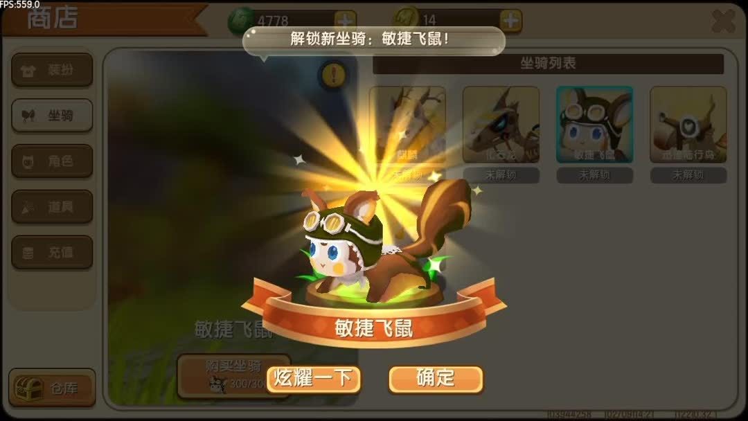 迷你世界 侠客也有属于自己的坐骑啦!迟来的小飞鼠