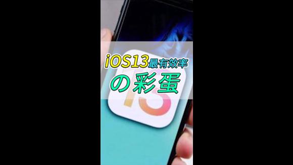 更新ios13,备忘录效率提升一大截