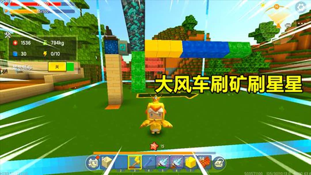 迷你世界:极限生存!最正确的刷矿,刷经验姿势,还能制作大风车