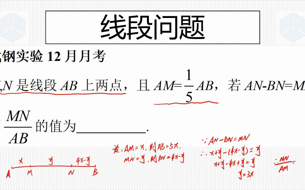 七上经典真题,遇到线段的和差问题时一定要想到设参数,简化计算