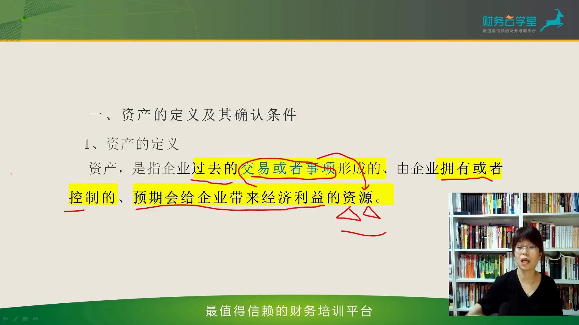 几分钟,让你对资产类实务和应试的把握透彻一生 白淑凤/集团财务总监 ...
