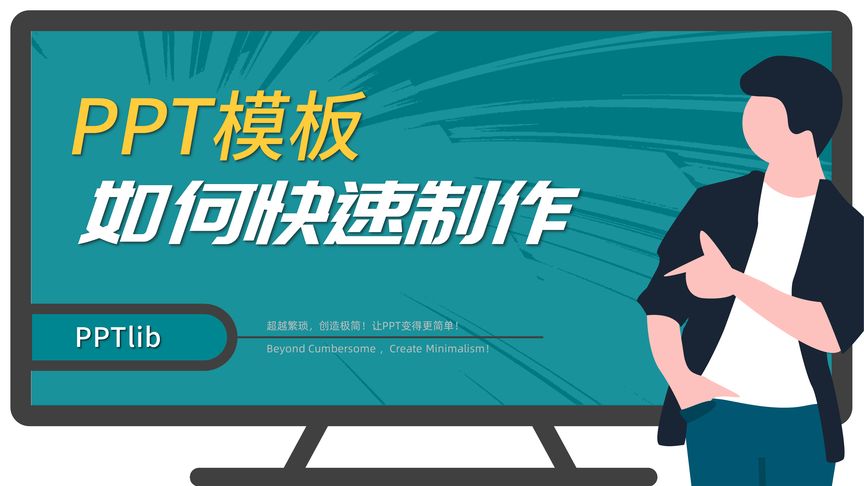 用插件快速完成PPT模板制作的基本套路,1小时完成几套模板制作