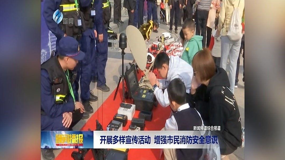 开展多样宣传活动 增强市民消防安全意识