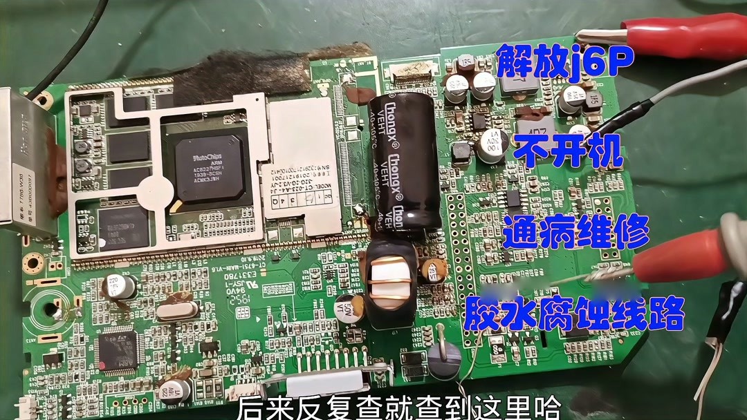 解放J6P中控屏幕不开机,胶水把线路板腐蚀,看下到时是怎么回事