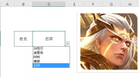 Excel技巧: 输入姓名显示对应照片