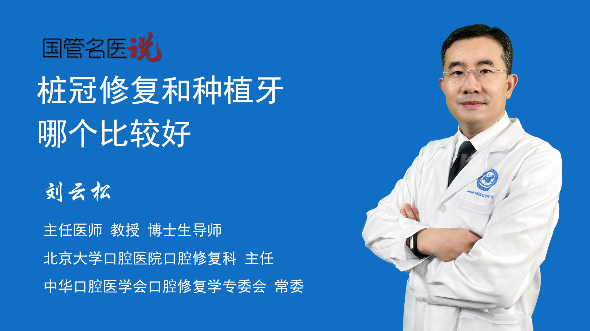 桩冠修复和种植牙哪个比较好