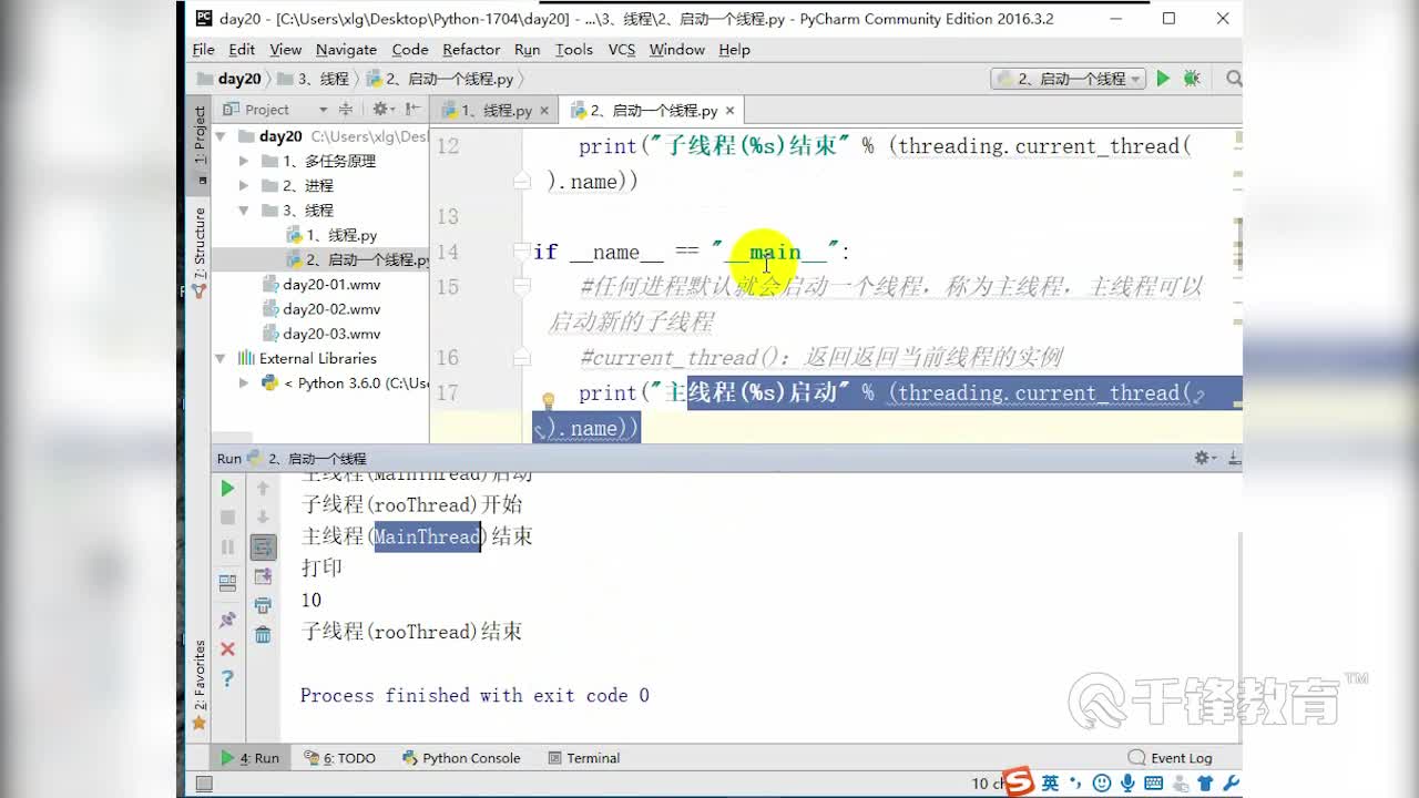 千锋python培训视频教程:进程、线程07