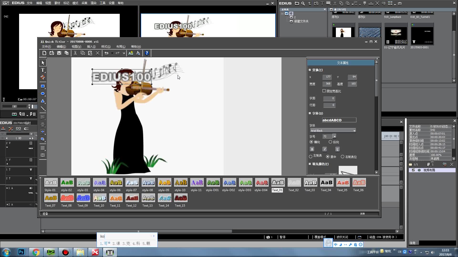 老猪原创EDIUS视频教程100课之-45-实例:左右滑动字幕的制作