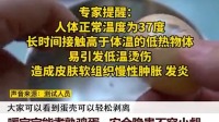 暖宝宝能煮熟鸡蛋,安全隐患不容小觑!