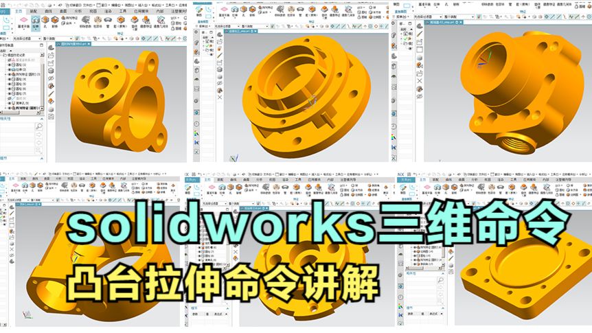 sw三维拉伸命令生成三维实体