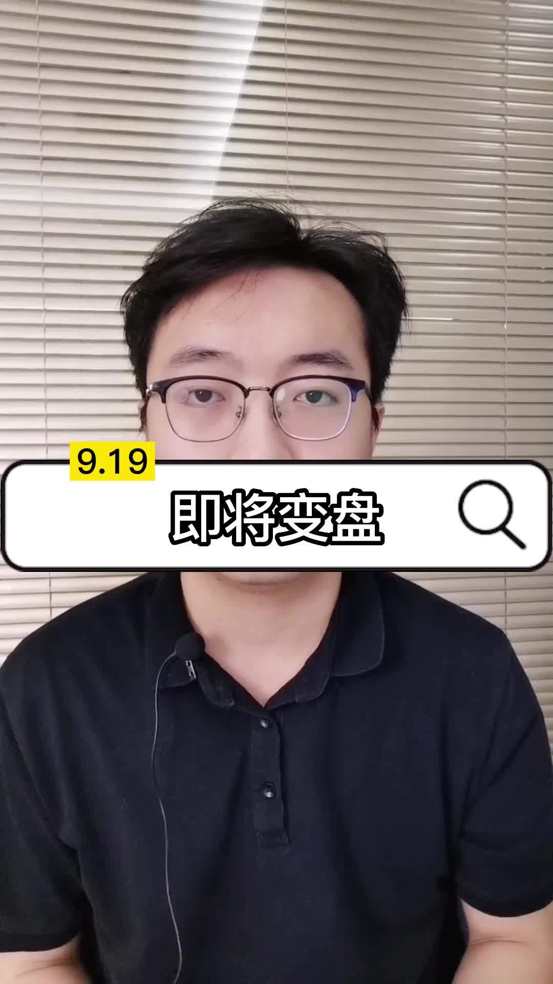 即将变盘#财经 #股票 #大盘分析 #大盘