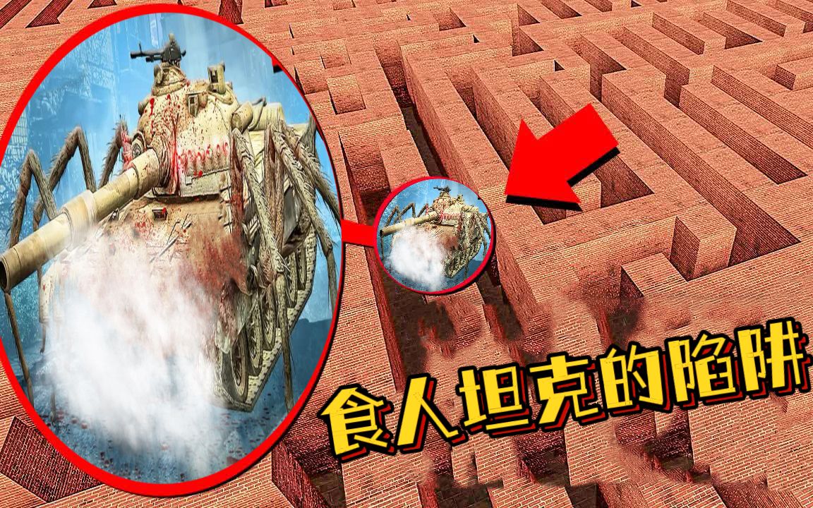 盖瑞模组:铁憨憨三人去深山寻宝,不料中了食人坦克的陷阱!