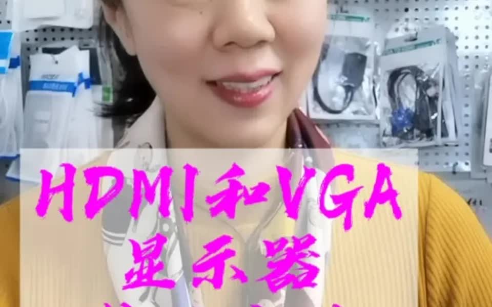 HDMI和VGA应该怎么选择