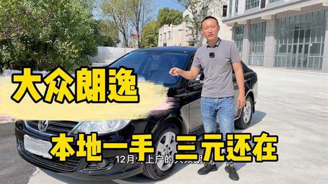 收到本地一手大众朗逸,2011年12月份,实表12万公里